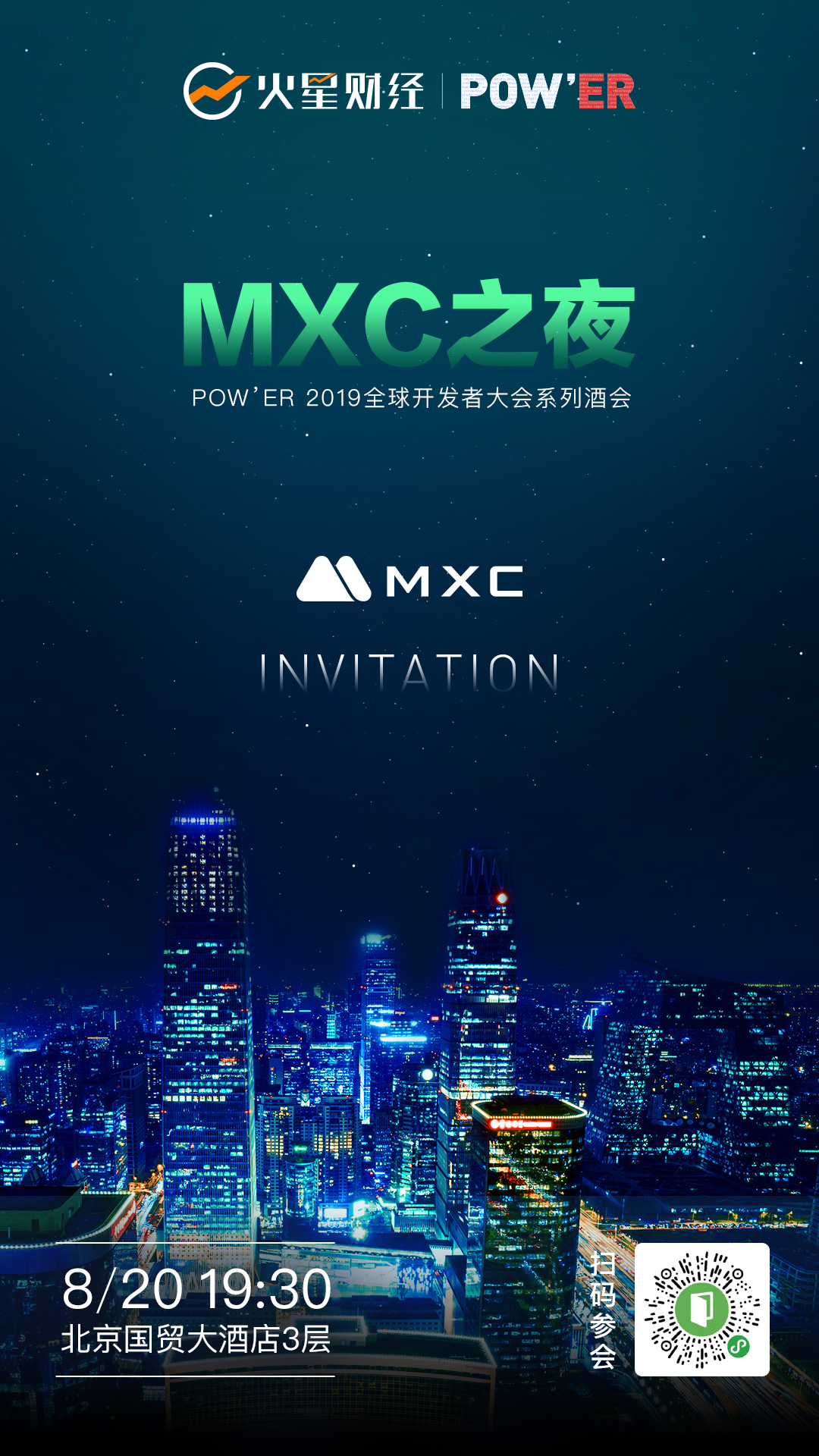 报名！3场“POW'ER 2019全球开发者大会”系列酒会等你来_MarsBit