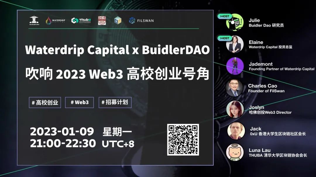 Waterdrip Capital首期高校Web3创业奖学金计划持续报名中_MarsBit