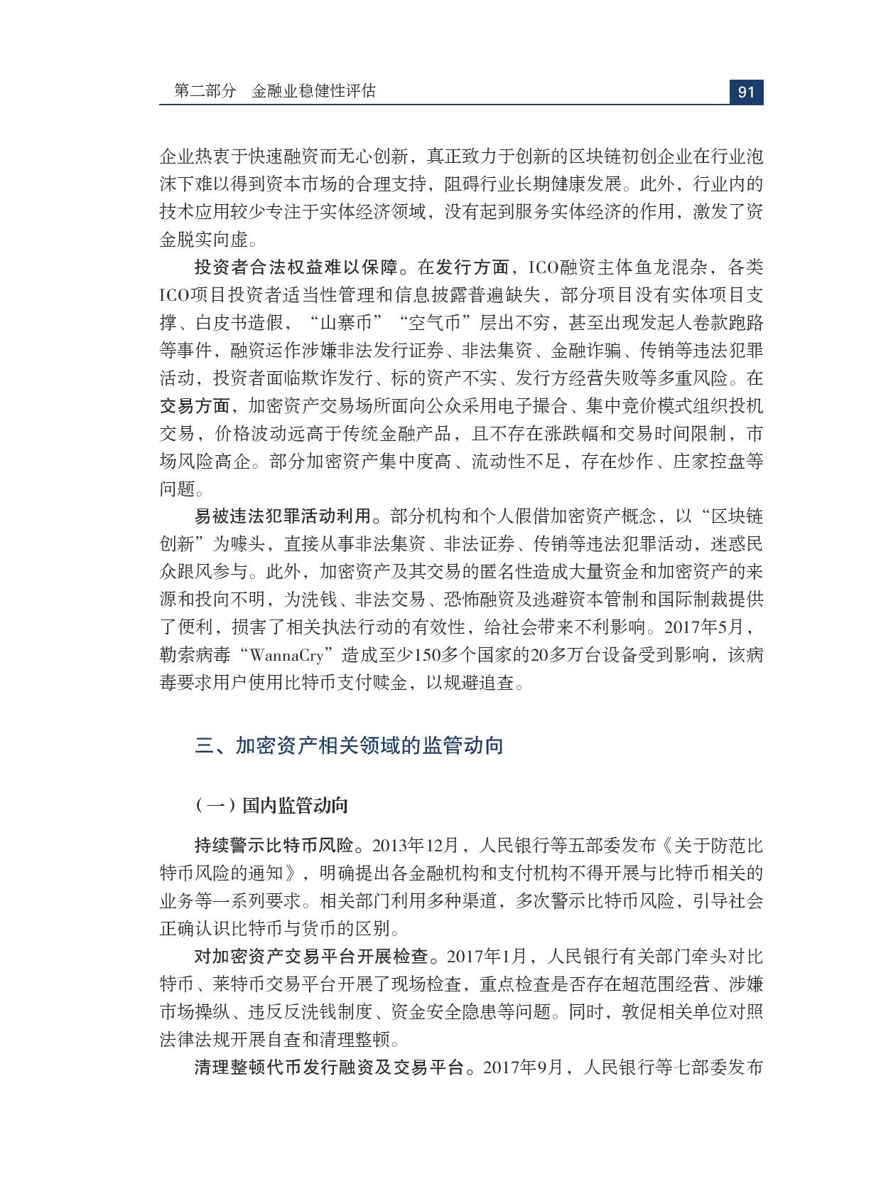 重磅！央行发布《中国金融稳定报告(2018)》，明确对ICO保持高压态势（全文+下载）_MarsBit