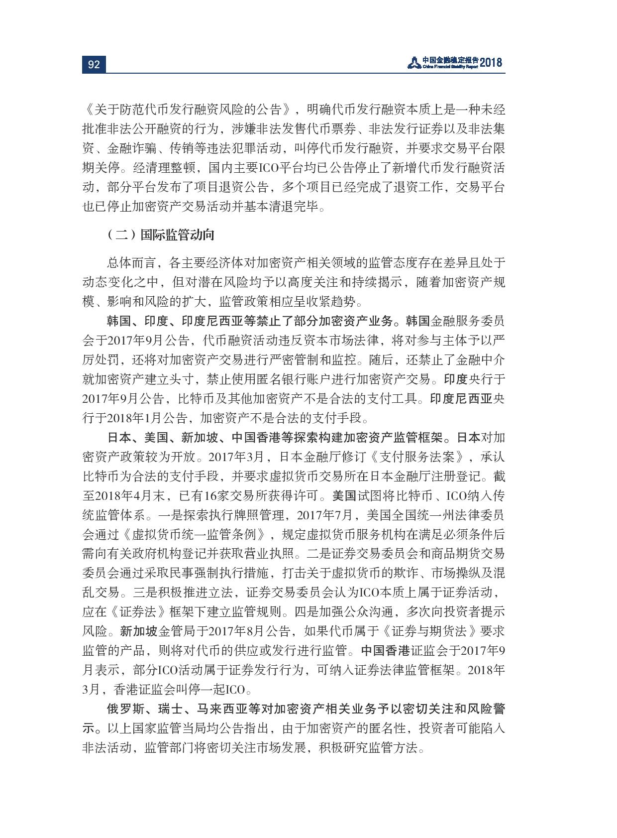 重磅！央行发布《中国金融稳定报告(2018)》，明确对ICO保持高压态势（全文+下载）_MarsBit