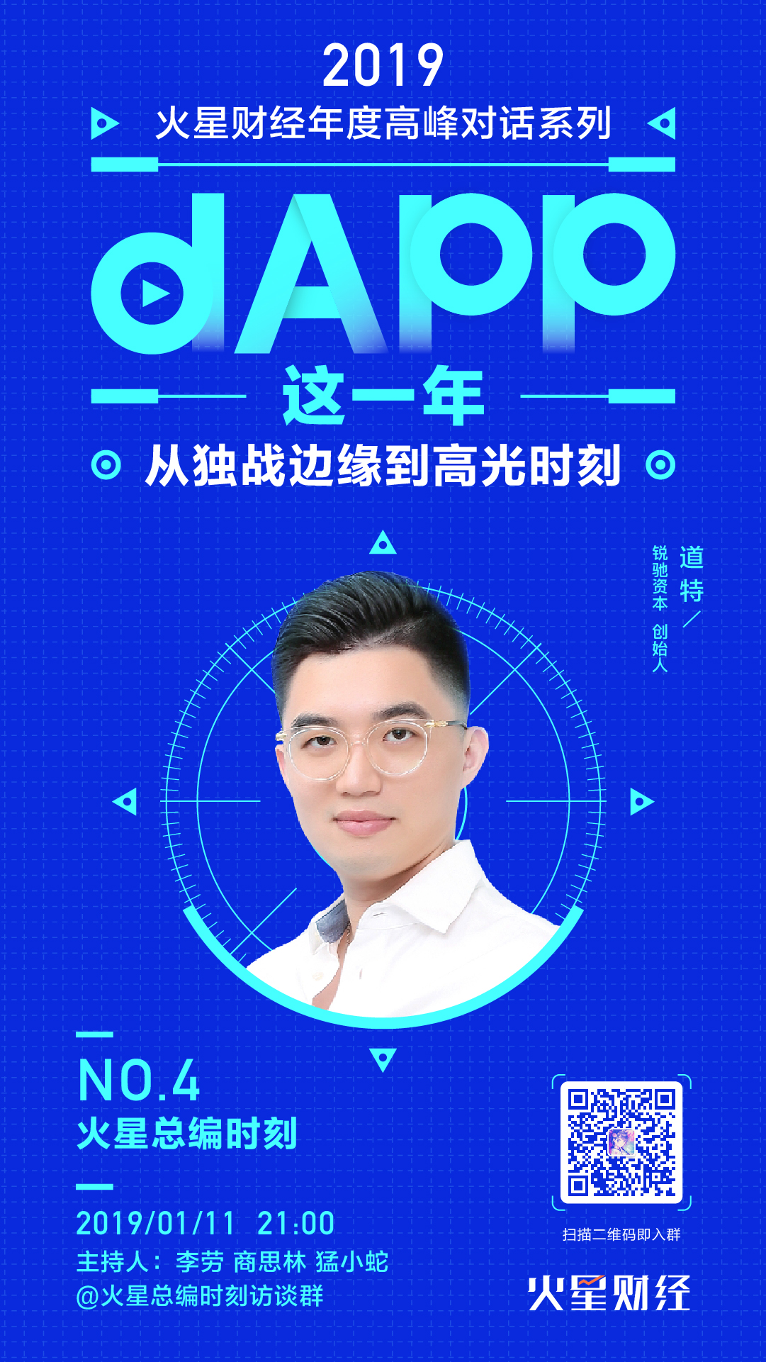 锐驰资本创始人道特：dapp是最有可能给区块链带来增量的应用场景_MarsBit