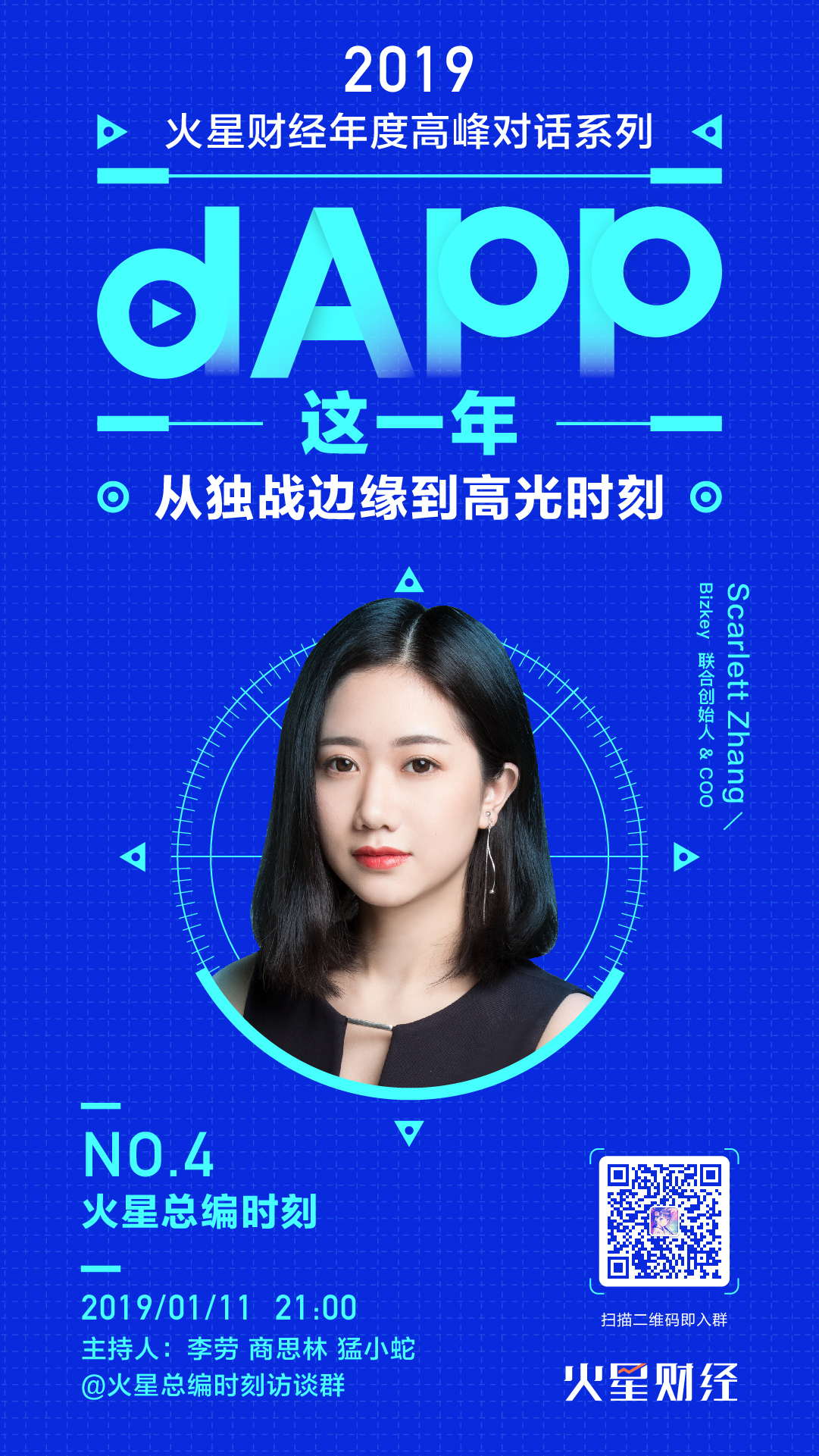 Bizkey联合创始人Scarlett Zhang：商业dApp有可能最早拥有100万用户_MarsBit