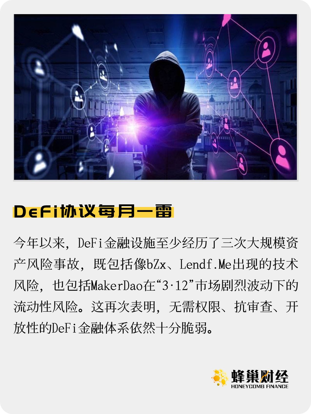 Lendf.Me事件再观察：DeFi协议每月一雷_MarsBit
