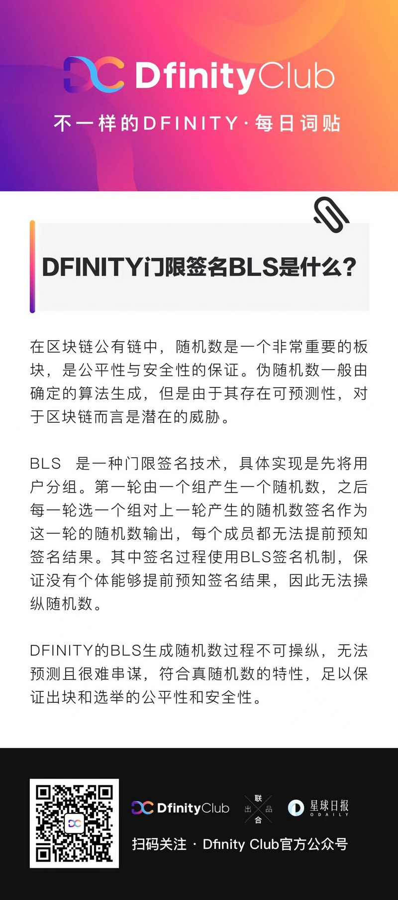 DFINITY门限签名BLS是什么？| 不一样的「DFINITY」词贴_MarsBit
