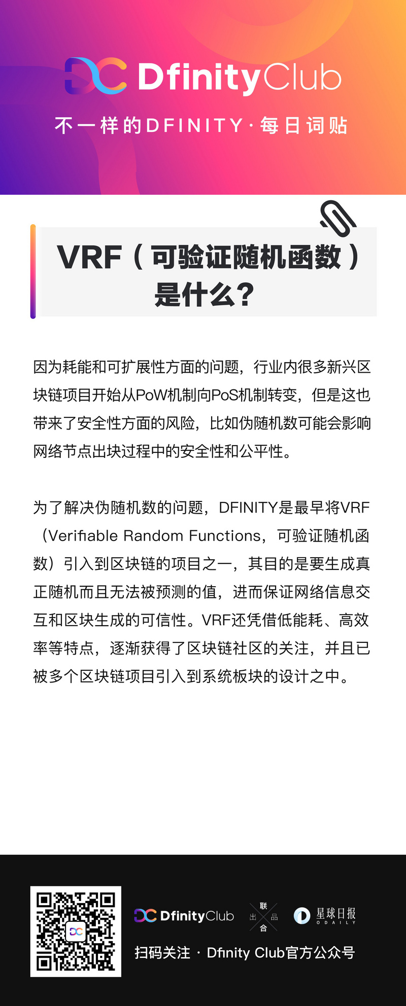 VRF（可验证随机函数）是什么？| 不一样的「DFINITY」词贴_MarsBit