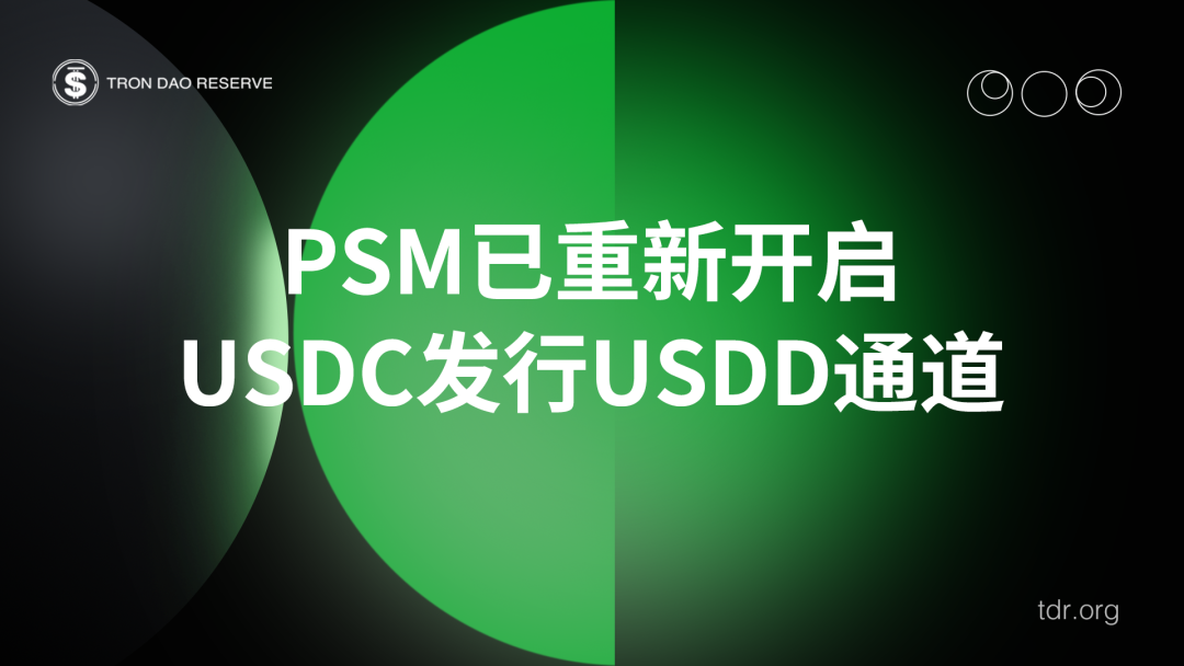 波联储：PSM已重新开启USDC发行USDD通道_MarsBit