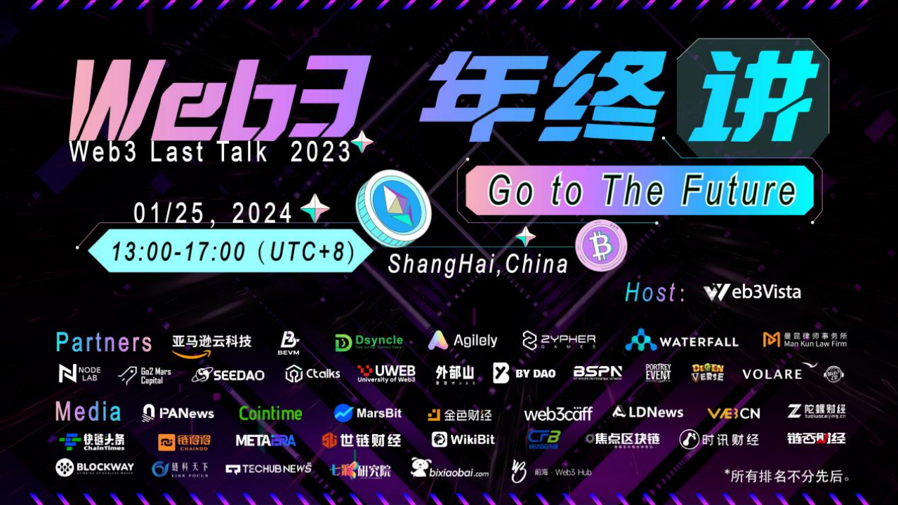 牛初回暖，Web3 Last Talk 2023圆满落幕_MarsBit